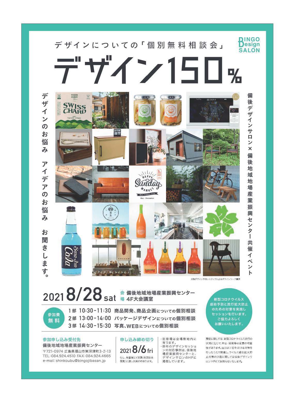 備後地域地場産業振興センター「デザイン150％」開催デザインについての無料相談会 経済リポートweb版 