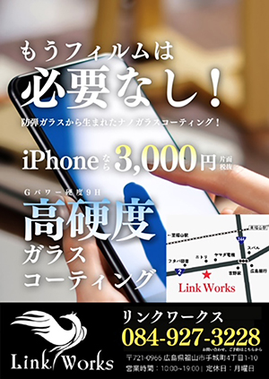 LinkWorksスマホのコーティング始める国内最高硬度でキズから保護 | 経済リポートWEB版